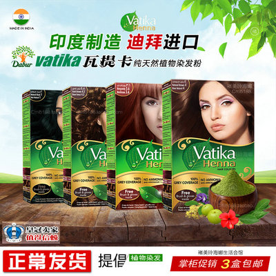 迪拜进口vatika植物染发粉正品