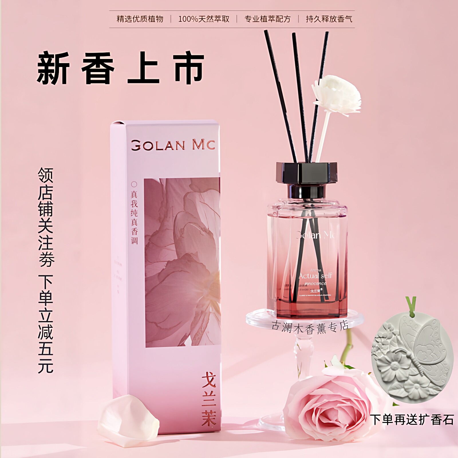 古澜木戈兰茉真我香薰家用室内持久留香酒店门店大堂提升商业氛围