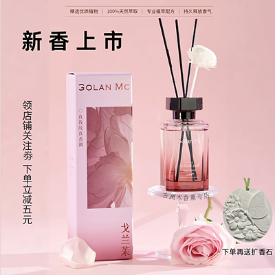 真我香薰持久留香提升空间氛围