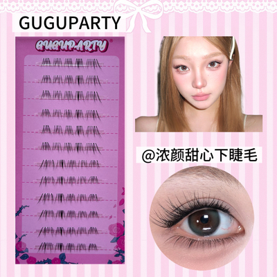 浓颜甜心韩式嫁接感下睫毛