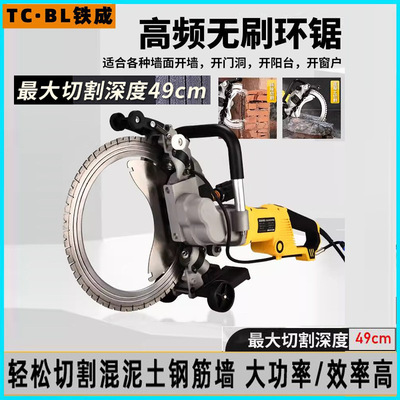 铁成无刷环锯开墙切割机