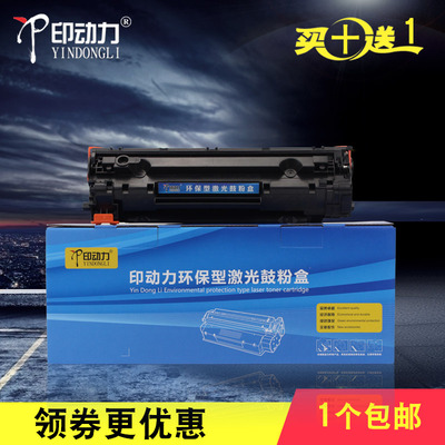 适用易加粉惠普78A CE278A硒鼓P1566 P1506 1560 1606DN 1536 M1536DNF佳能CRG328 mf4752 4712墨粉盒套鼓