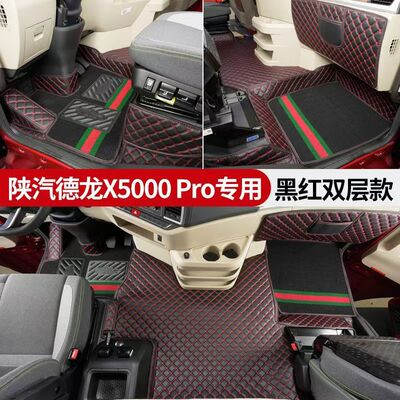 陕汽德龙X5000PRO脚垫全包围x5000pro货车专用驾驶室内饰品脚踏垫