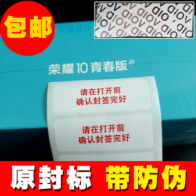 手机盒封口贴封标封盒标