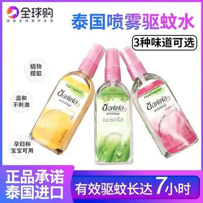 泰国索菲迩儿童防蚊驱蚊喷雾