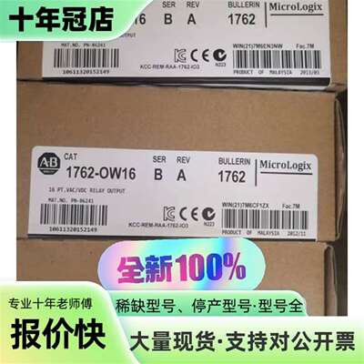议价1762-OW16 罗克韦尔AB模块，MicroL可维修翻新