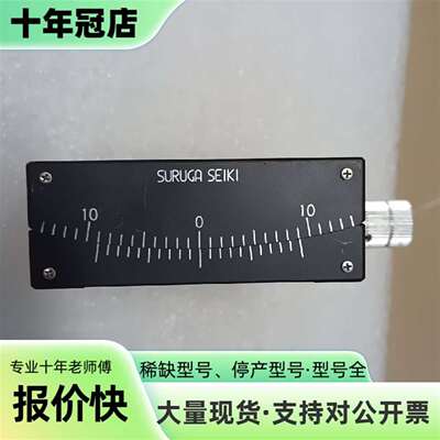 议价suruga seiki可维修翻新