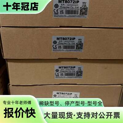议价维伦MT8072IP触摸屏可维修翻新