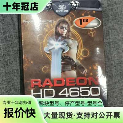 维修蓝宝石 HD4650 AGP 关联HD3850议价