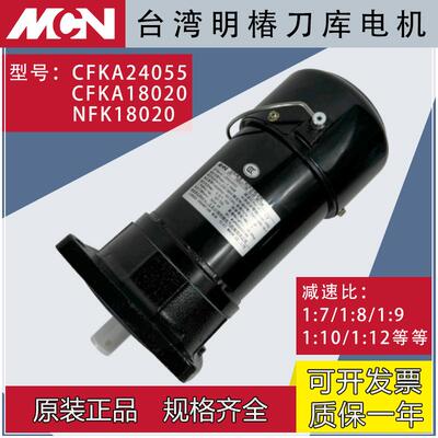 加工中心刀库电机CFKA24055明椿换刀臂电机NFK18020减速电机马达