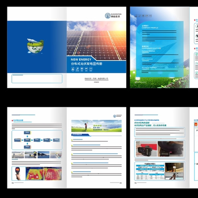 户用光伏工商业光伏农光渔光互补阳光棚地面集中式光伏充电桩画册