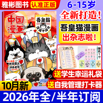 吾皇猫漫画中国史杂志26年创刊号