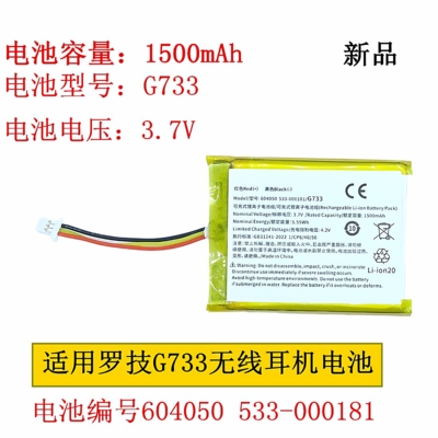 适用Logitech/罗技G733无线耳机电池604050  533-000181电板