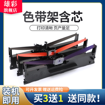 雄彩适用爱普生LQ730K LQ82KF LQ630K色带架635K LQ735K EPSON LQ610K LQ615K色带针式打印机LQ80KF色带架