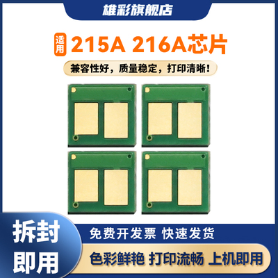 雄彩适用HP215A216A适用惠普