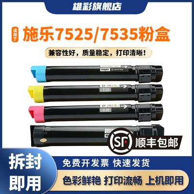 适用7535粉盒打印机C7530粉筒