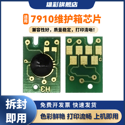 雄彩适用爱普生7910上机即用
