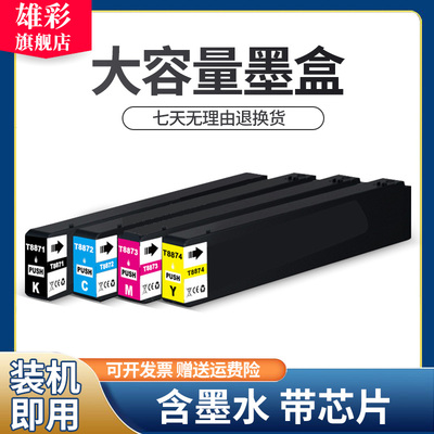 爱普生复合机墨水盒