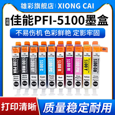 PFI-5100墨盒pro310PRO-310油墨