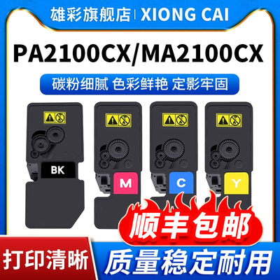 适用京瓷TK-5443墨粉盒打印机