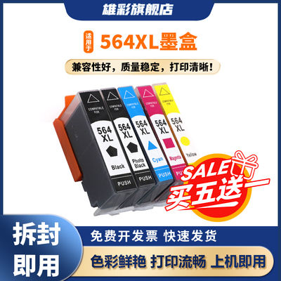 雄彩适用 hp564墨盒 deskjet 4610 4620 6512 6515墨盒 D5460/D5463/D5468/D7560彩色喷墨打印机墨盒油墨水匣