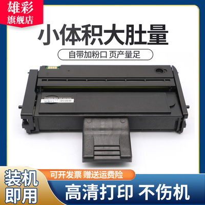 雄彩适用理光sp200硒鼓sp200s sp210su sp201sf sp201打印机墨盒sp202 sp204 sp221s sp212snw激光打印机硒鼓