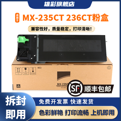 打印机适用夏普MX-235CT粉盒