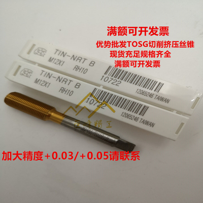 进口TOSG镀前加大镀钛挤压丝锥