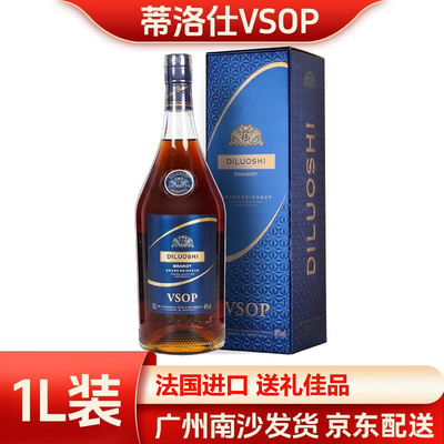 【京东配送】法国进口蒂洛仕VSOP40度2斤装正品洋酒白兰地送礼盒