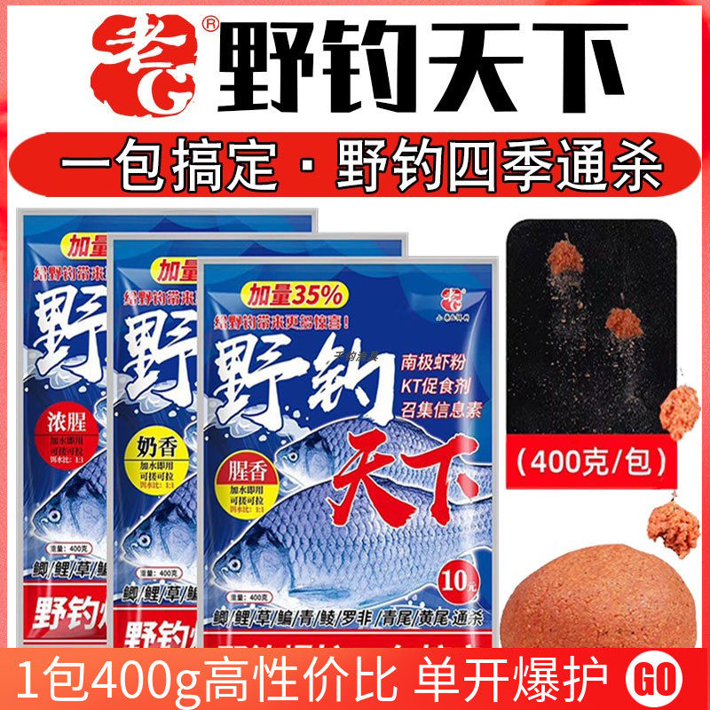 老G野钓天下 水库河流野钓鲫鲤草鳊黄尾翘嘴鱼饵料 通杀配方钓饵