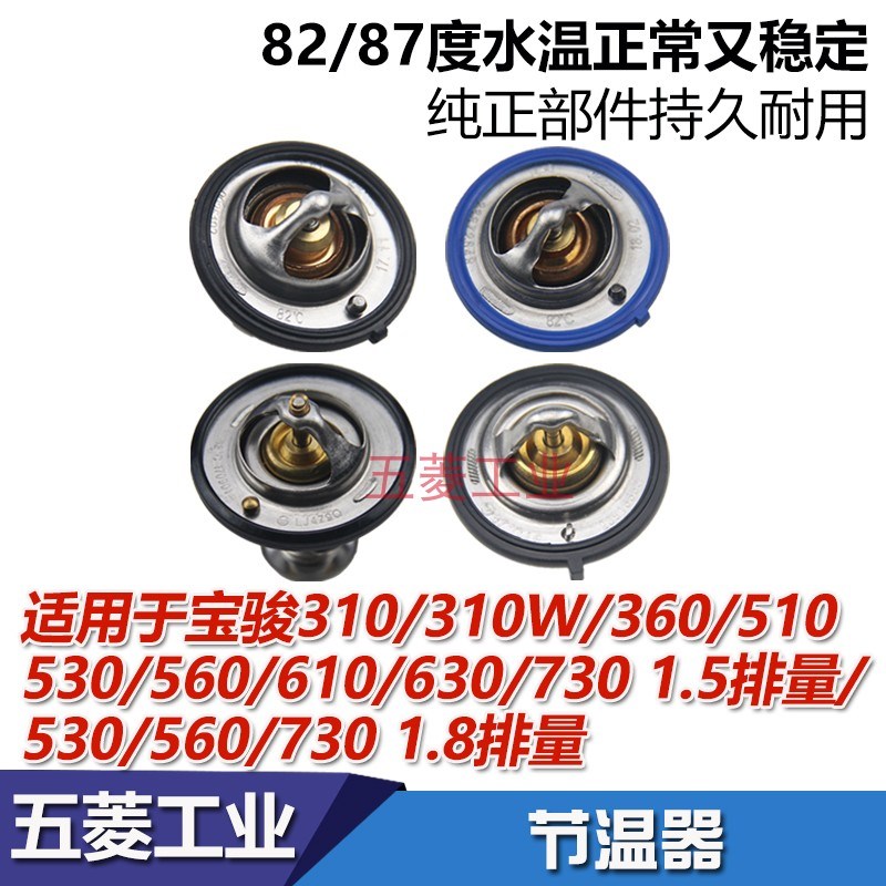 Baojun 310 360 510 530 630 610 560 730 1,5 1,8 1,5T Bộ điều nhiệt bộ điều khiển nhiệt độ lò sấy ...