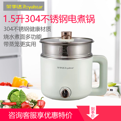 荣事达不锈钢电煮锅煮面烧水