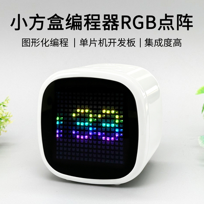 七星虫ESP32小方盒像素屏创客开发RGB点阵屏WS2812 MicroPython