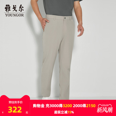 雅戈尔长裤商旅休闲裤