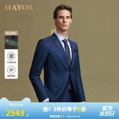 【羊毛+桑蚕丝】雅戈尔旗下MAYOR男士秋冬Loro piana进口西服上衣