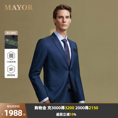 【羊毛+桑蚕丝】雅戈尔旗下MAYOR男士秋冬Loro piana进口西服上衣