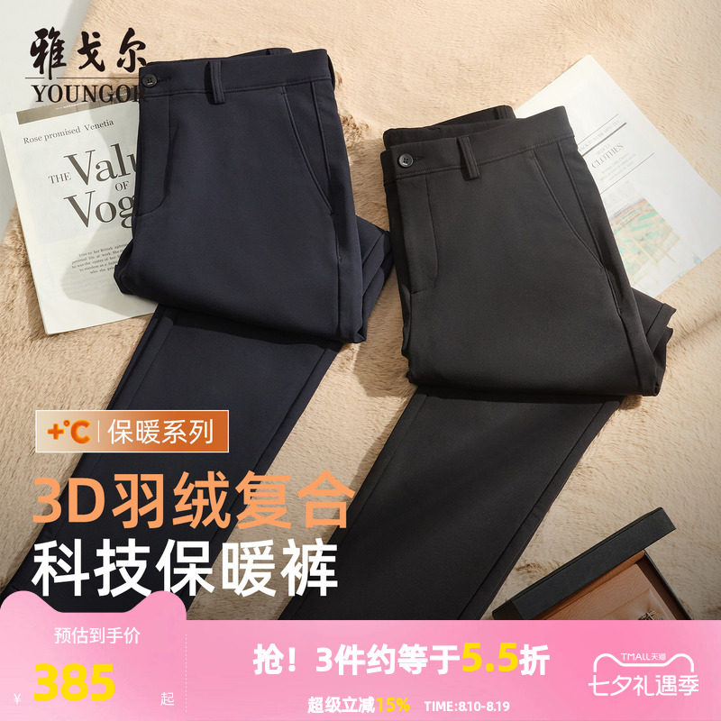 【蓄热保暖】雅戈尔秋冬男士西裤商务休闲弹力直筒羽绒厚长裤子