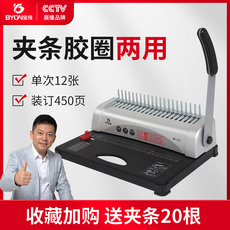 宝预夹条装订机梳式21孔胶圈办公文件打孔器夹条打孔机财务凭证装订打孔机装订条活页打洞器小型打孔机装订机