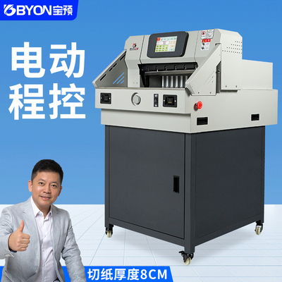 电动切纸机全自动程控裁纸机重型