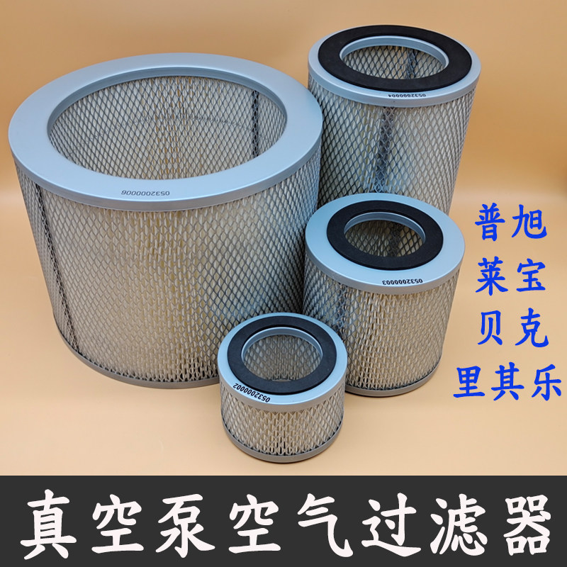 真空泵滤芯0532000002/3/4贝克风泵空气过滤器F006莱宝里其乐_虎窝淘