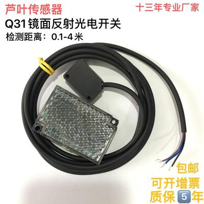 芦叶Q31镜面反射光电开关方型传感器电眼流水线供应NPNPNP常开
