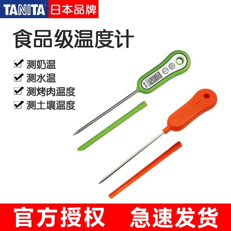 日本TANITA百利达TT-533温度计烹饪食物油温计水温计厨房温度计准