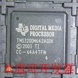 TMS320DM642AZDK5 原装正品现货