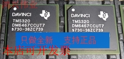 全新正品TMS320DM6467CCUT7 TMS320DM6467CZUT7TMS320DM6467ZUTA