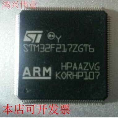 原装全新STM32F217ZGT6 STM32F217现货即拍即发原装现货