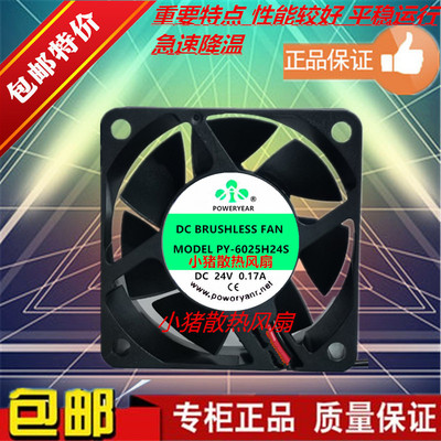 POWERYEAR散热风扇6025H24S