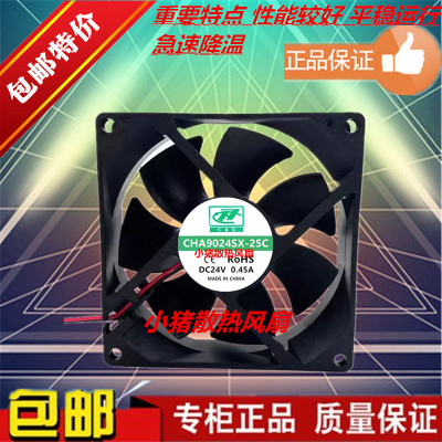 CHA9024SX-25CDC24V0.45A