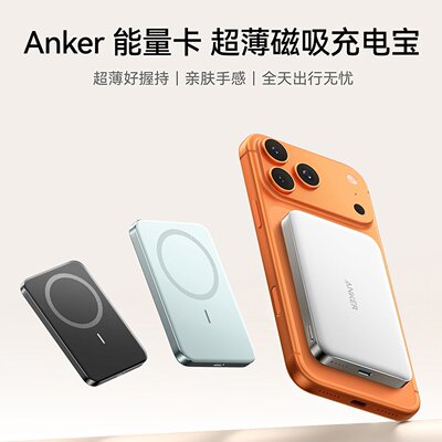 ANKER安克MagGo磁吸充电宝便携适合苹果17pro无线Magsafe移动电源