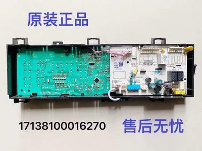 美的小天e洗衣机 17138100016270 MG100V31DG5电脑板 电源板主板