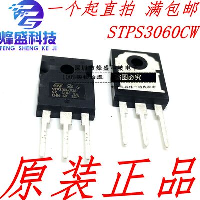 STPS3060CW STPS3060 直插TO-247 肖特基二极管 全新原装进口ST